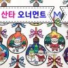 크리스마스 미술 전구 오너먼트 꾸미기 산타 색칠하기 겨울 만들기 도안 크리스마스 장식 꾸미기 네이버 블로그